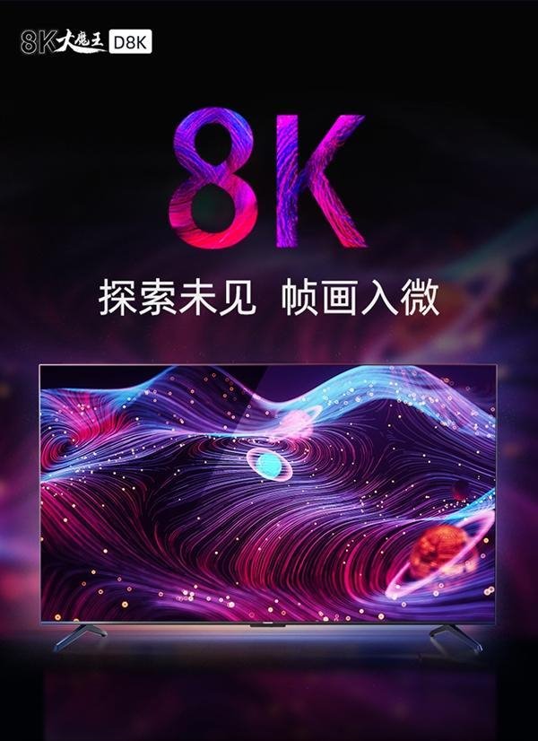 京东方的屏、华为海思的芯片！最高售价近50万！长虹发布5G+8K电视 - 行家说