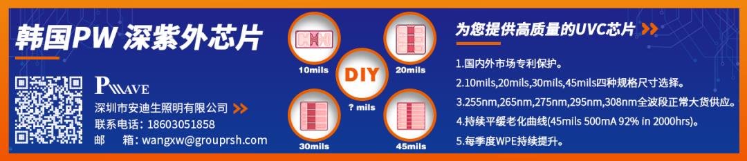 WPE达6%，欧司朗年中将发布多款UVCLED新产品 - 行家说