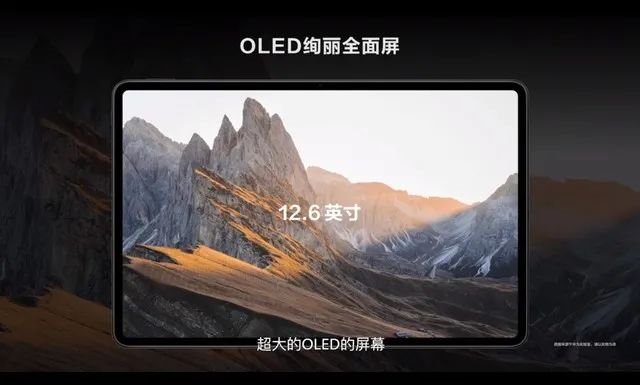 和辉独供！华为发布全新MatePadPro：12.6寸OLED全面屏，3799元起 - 行家说