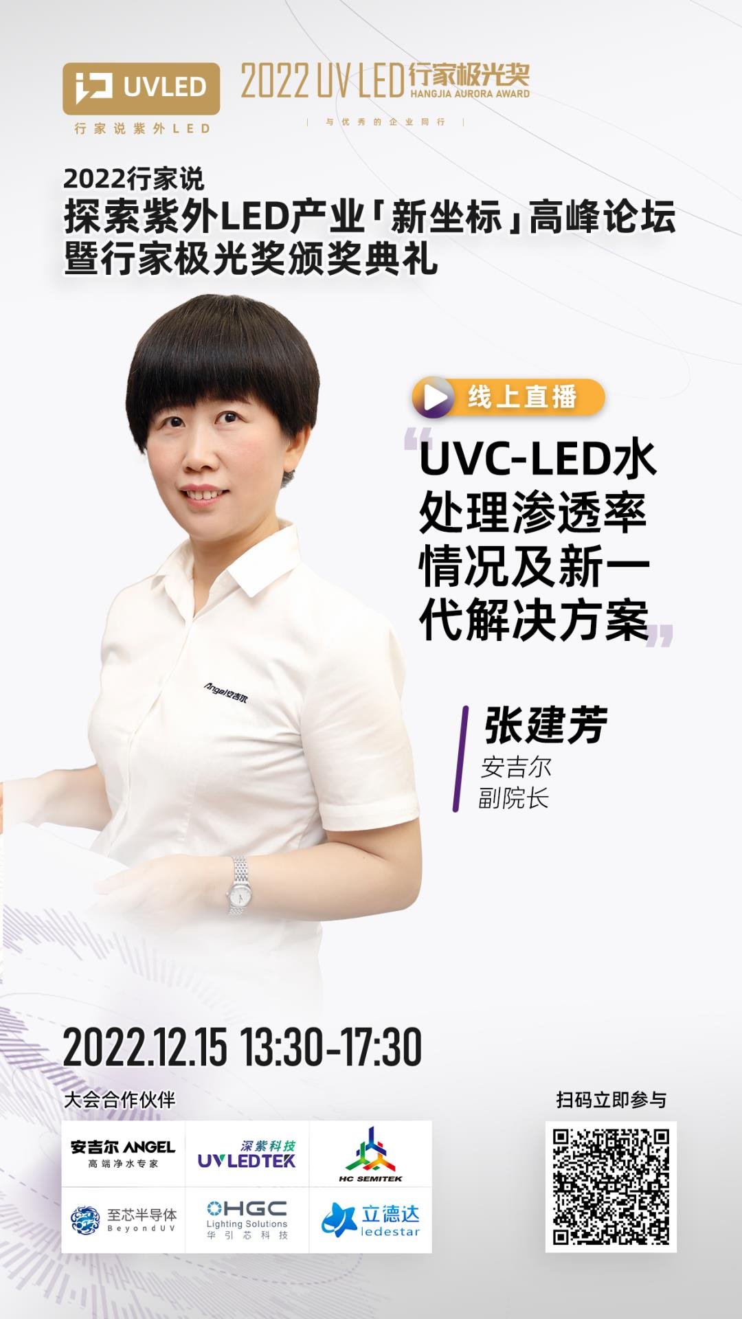 超强阵容透露！12月15日行家说UV LED大会，不见不散！ - 行家说