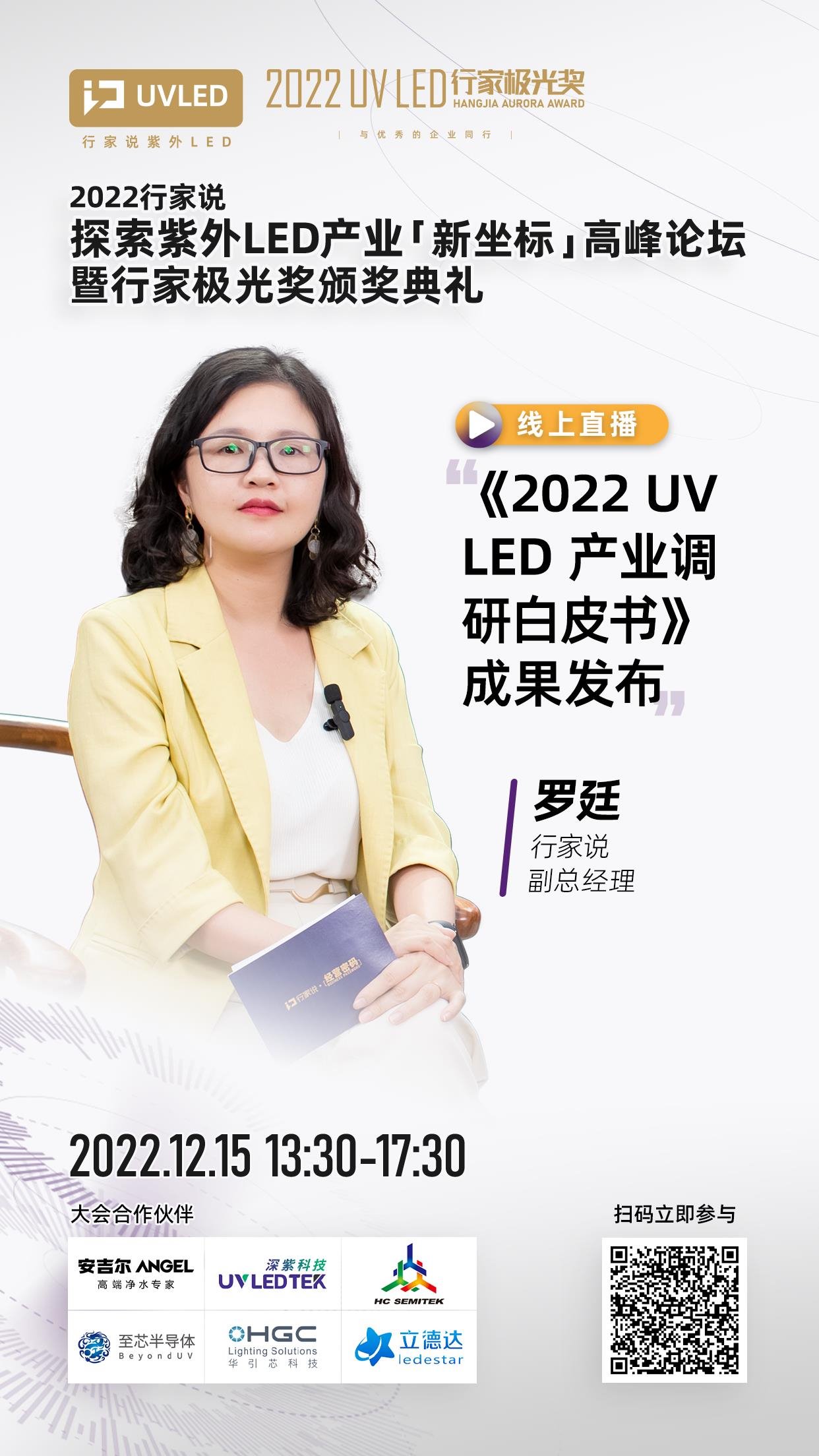 UVLED最新研判！六大行家分享新进展 - 行家说