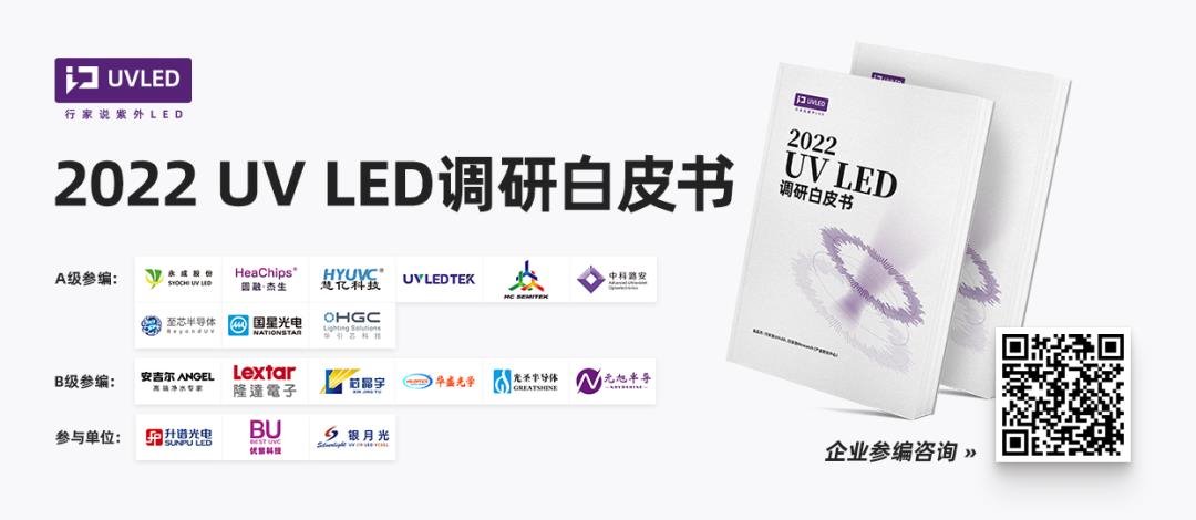 定了！《2022 UV LED调研白皮书》下月发布 | 福利来了 - 行家说