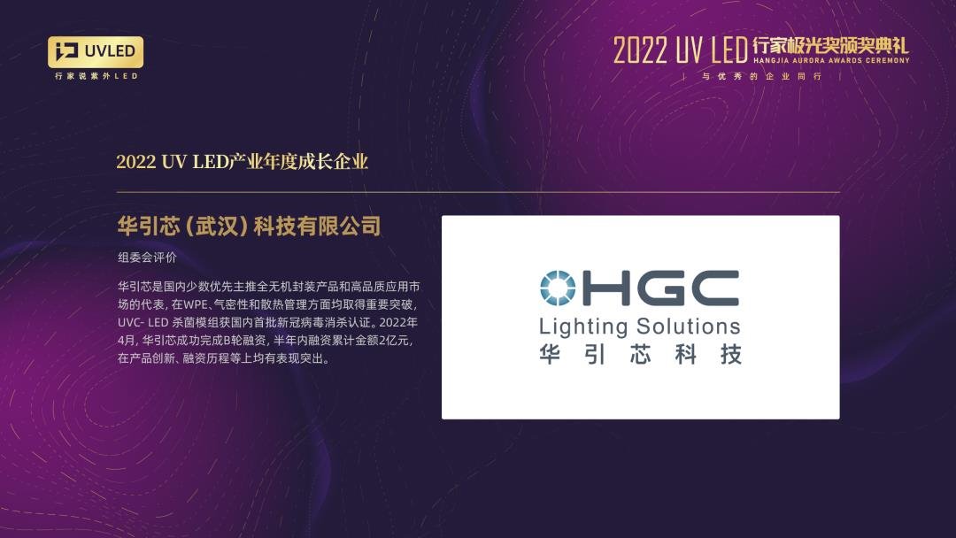 WPE破6%，华引芯多角度透露UVC-LED进度 - 行家说