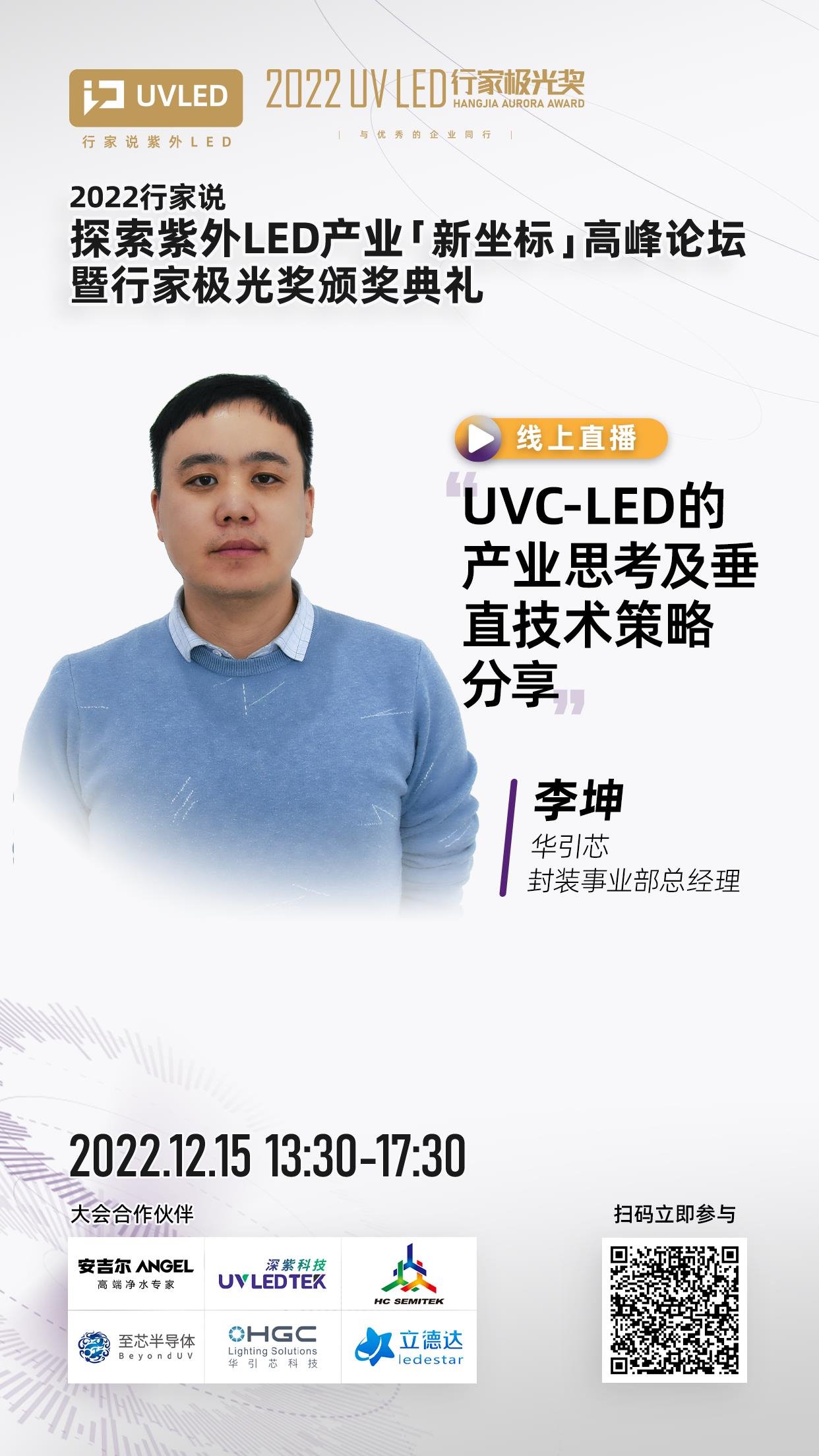 WPE破6%，华引芯多角度透露UVC-LED进度 - 行家说