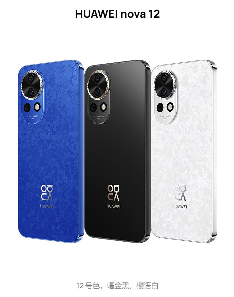 维信诺、华星光电、京东方供货，华为nova12系列发布 - 行家说