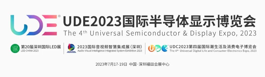 UDE2023,半导体显示产业如何画出美妙“微笑曲线”？ - 行家说