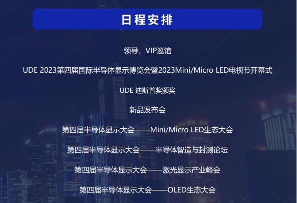 UDE2023,半导体显示产业如何画出美妙“微笑曲线”？ - 行家说