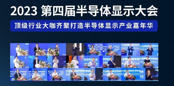 UDE2023,半导体显示产业如何画出美妙“微笑曲线”？ - 行家说