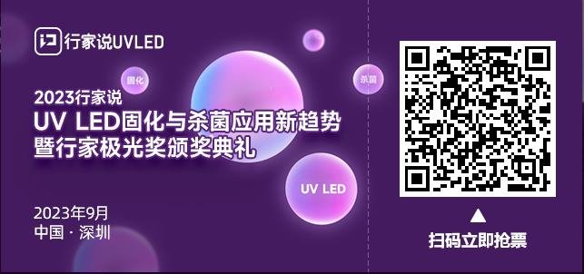 正式敲定，2023紫外LED年度大会9月7日举办 - 行家说