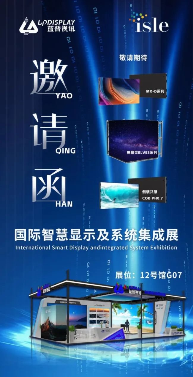 2023 ISLE | 现场直击 - 行家说