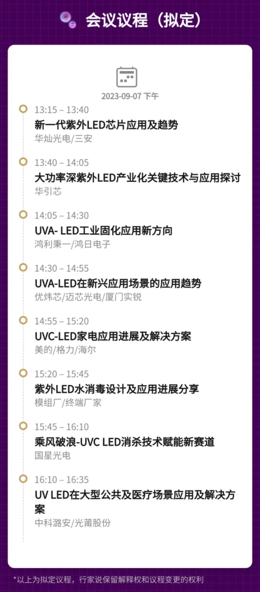 三大现象凸显，这场大会将揭开UV LED发展趋势 - 行家说