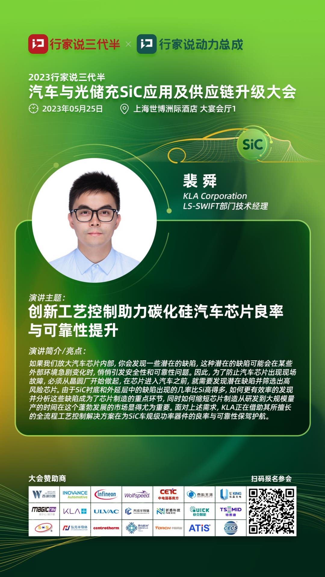 KLA助力车规SiC器件良率及可靠性提升 - 行家说