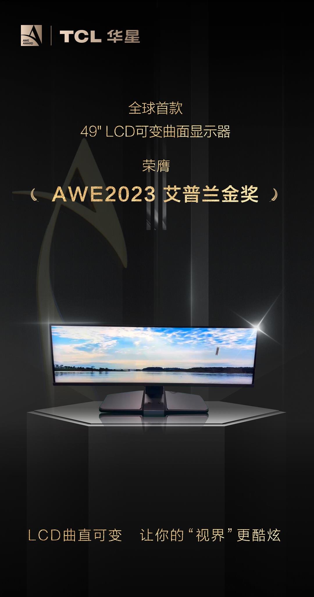 TCL华星携尖端科技亮相AWE2023 - 行家说