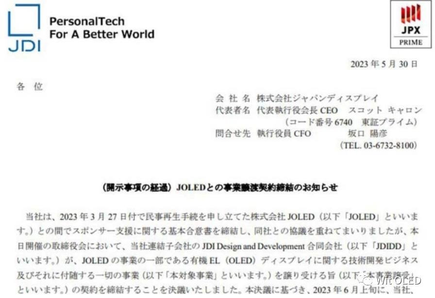 JDI接管JOLED技术开发部及100名员工 - 行家说