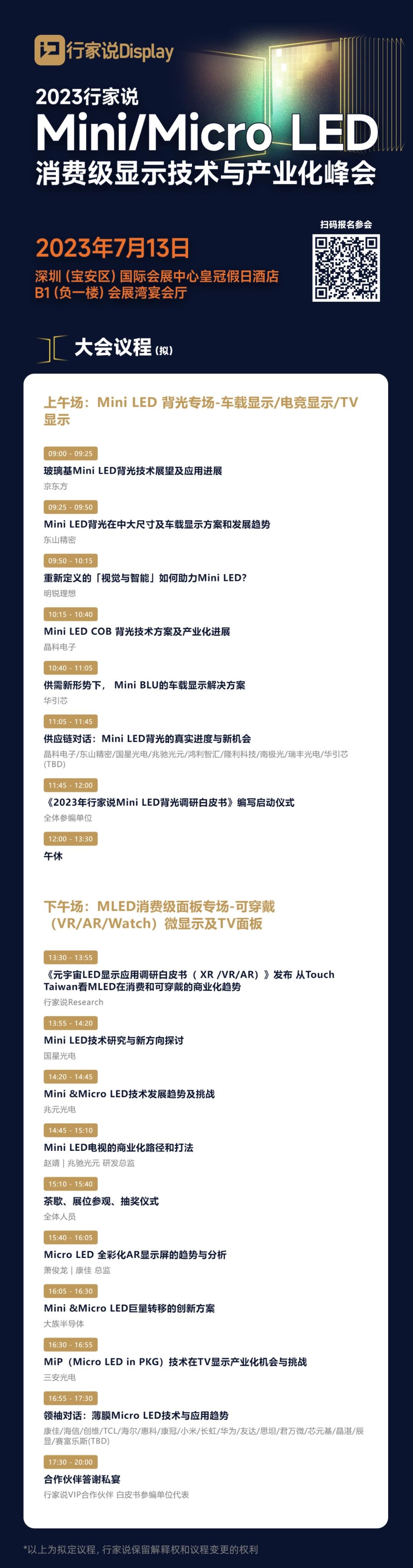 为这事，MLED圈“半壁江山”都要来了 - 行家说