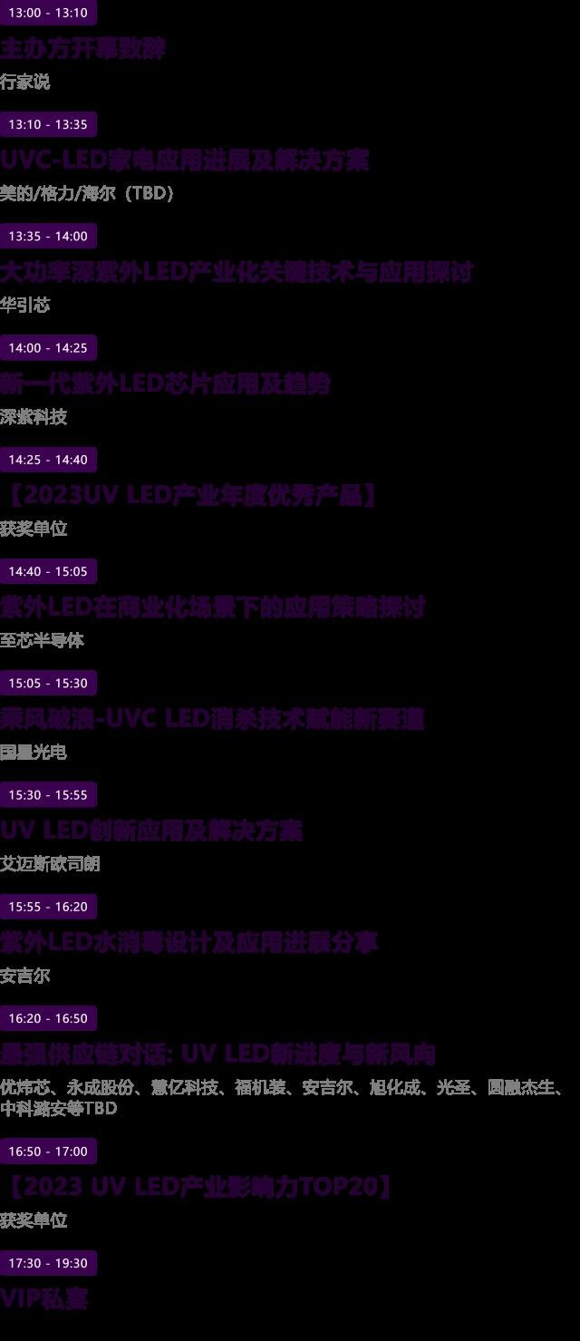 UVC-LED呈现3大现象，未来走势9月大会见分晓 - 行家说