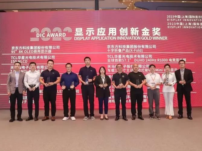 BOE、TCL华星、维信诺、天马等群星闪耀DIC 2023 - 行家说