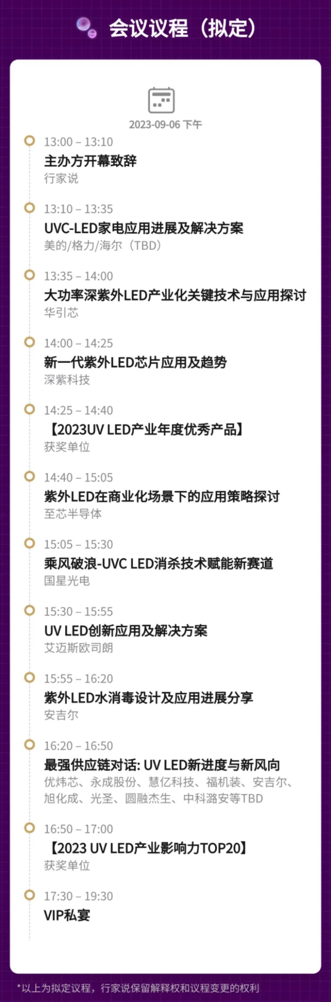 答题送门票，行家说紫外LED大会定档 - 行家说