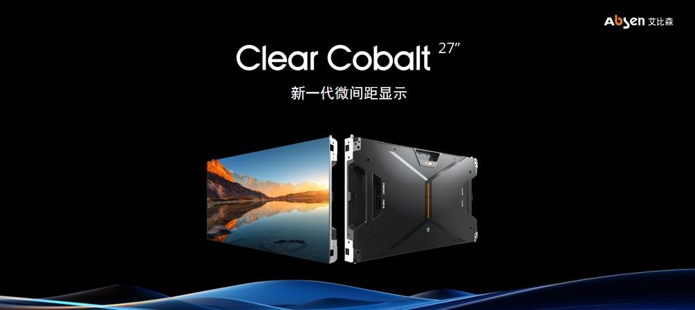 微时代 大显示丨艾比森 Micro LED P0.6 产品重磅发布 - 行家说