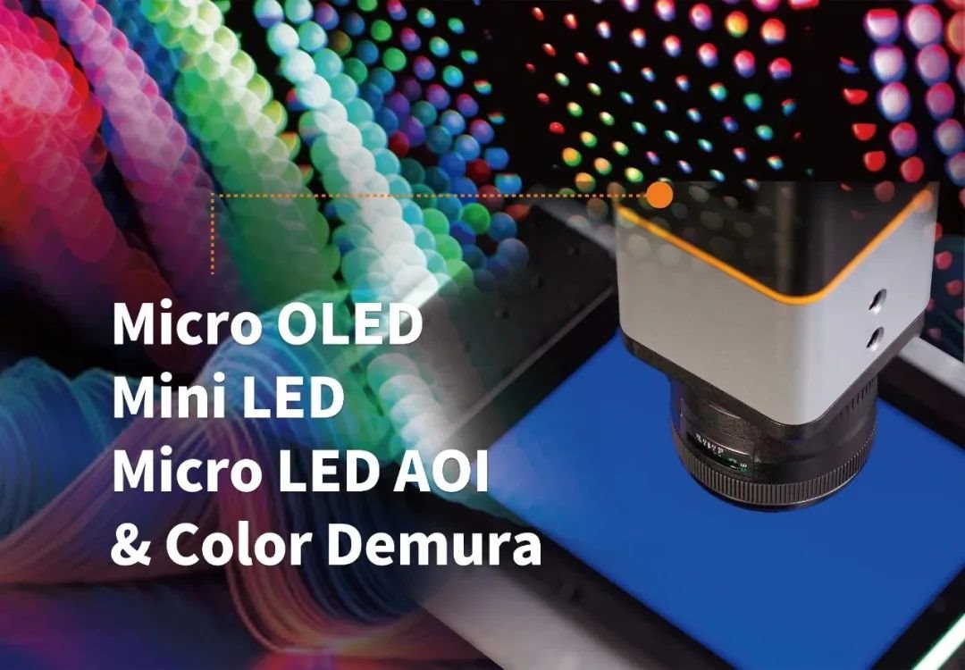 用于MLED、XR等！这家企业将携最新检测方案亮相CIOE - 行家说