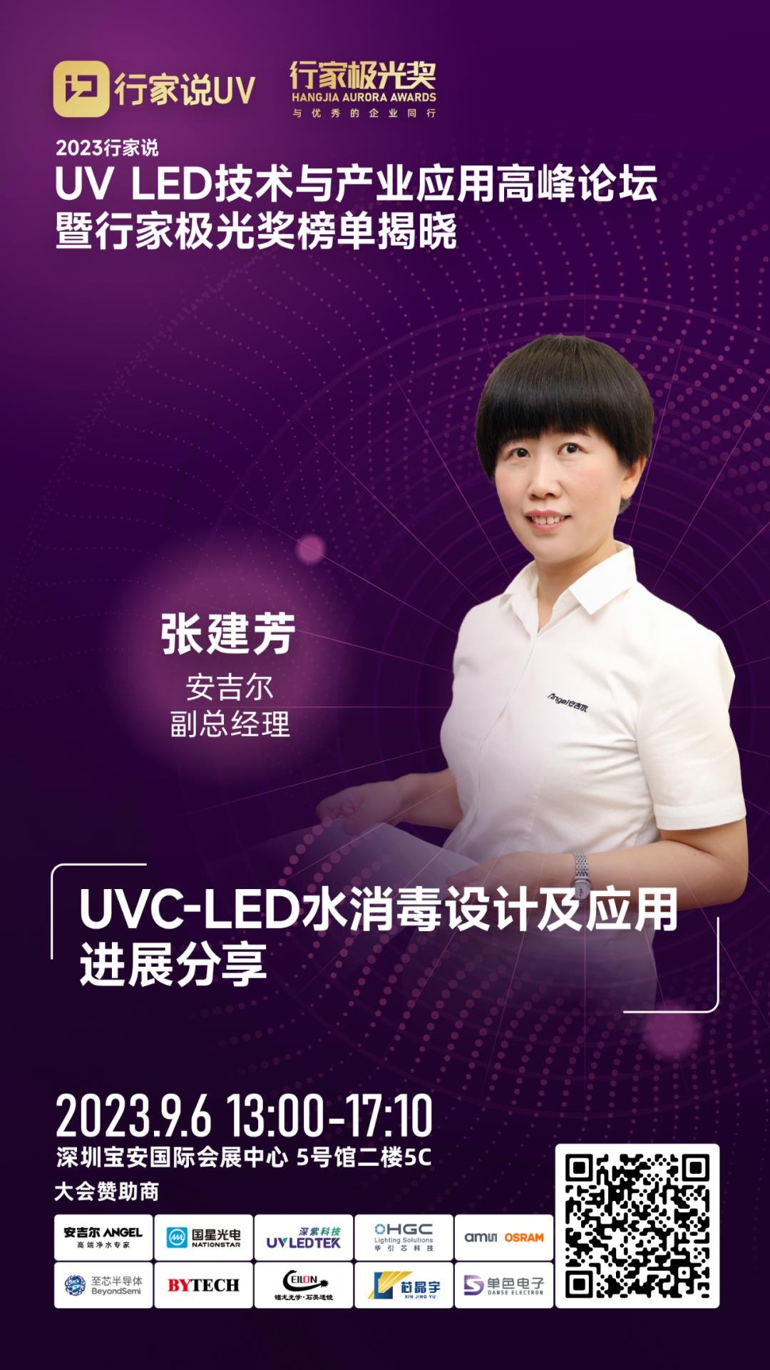 超强阵容透露！9月6日行家说UV LED大会，不见不散！ - 行家说