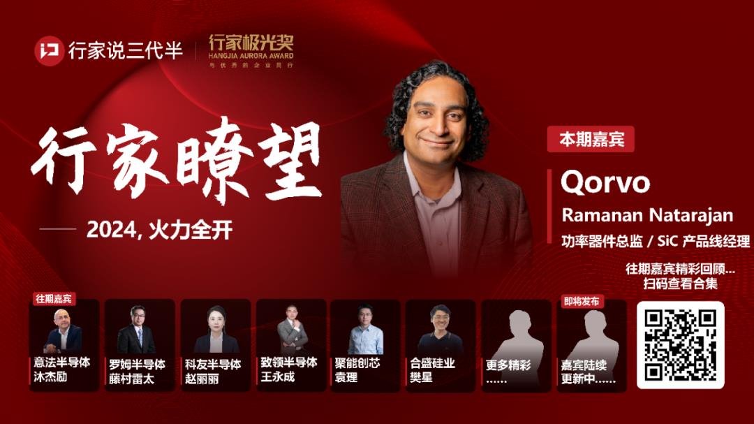 Qorvo：利用SiC FET独特优势，巩固领先地位 - 行家说