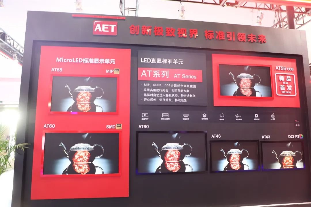 首发！领创！通用！AET阿尔泰在InfoComm大展LED直显新质生产力 - 行家说