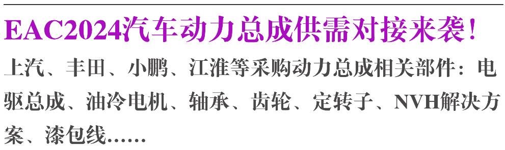 日立安斯泰莫|采埃孚|威睿|蜂巢电驱|宝马|长安|蔚来等龙头6月齐聚苏州展会，共话汽车动力总成最新技术产品！ - 行家说