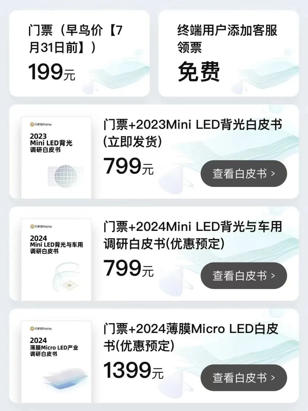行家说 MLED 商业化2.0峰会，定档8月28日 - 行家说