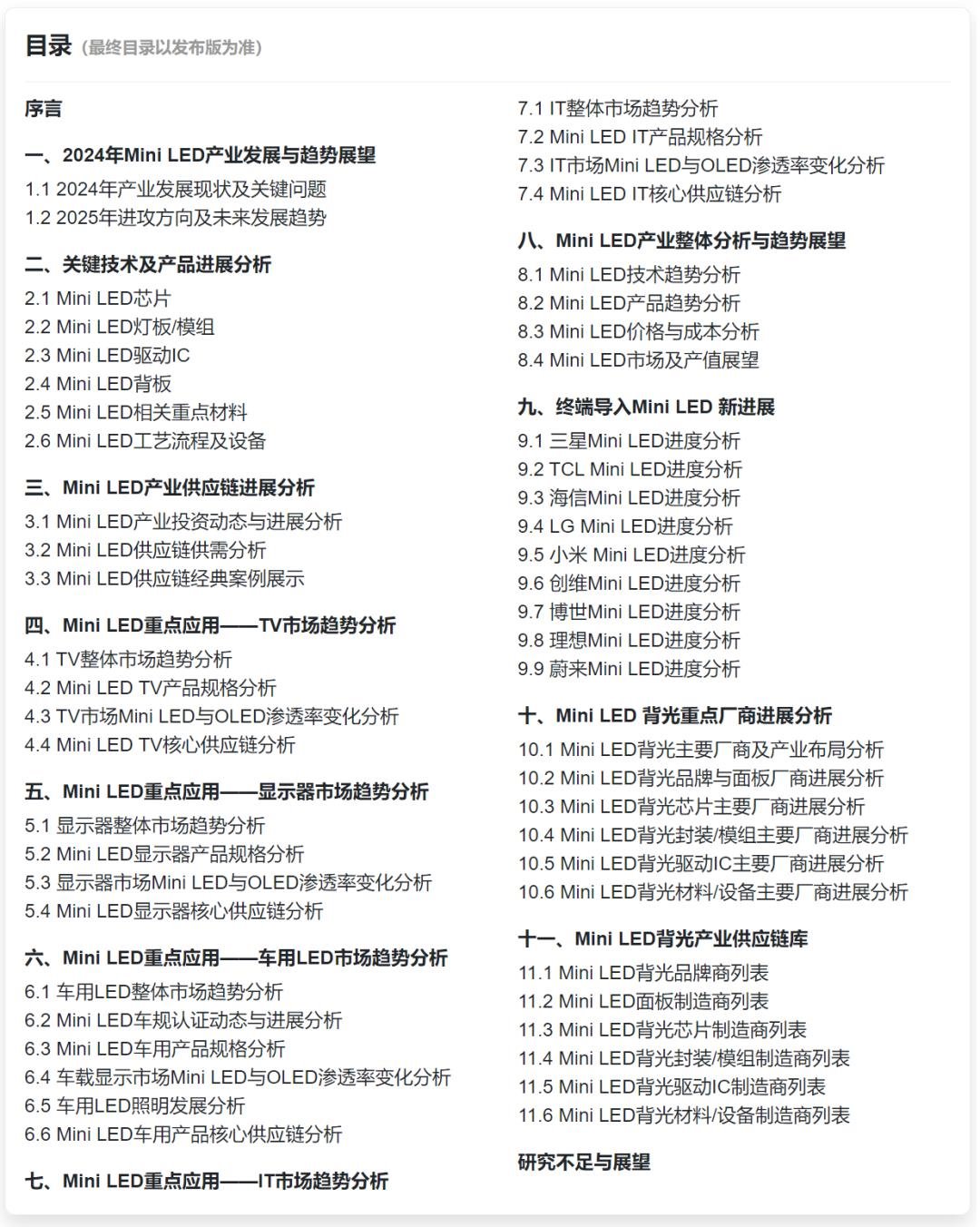 行家说 MLED 商业化2.0峰会，定档8月28日 - 行家说