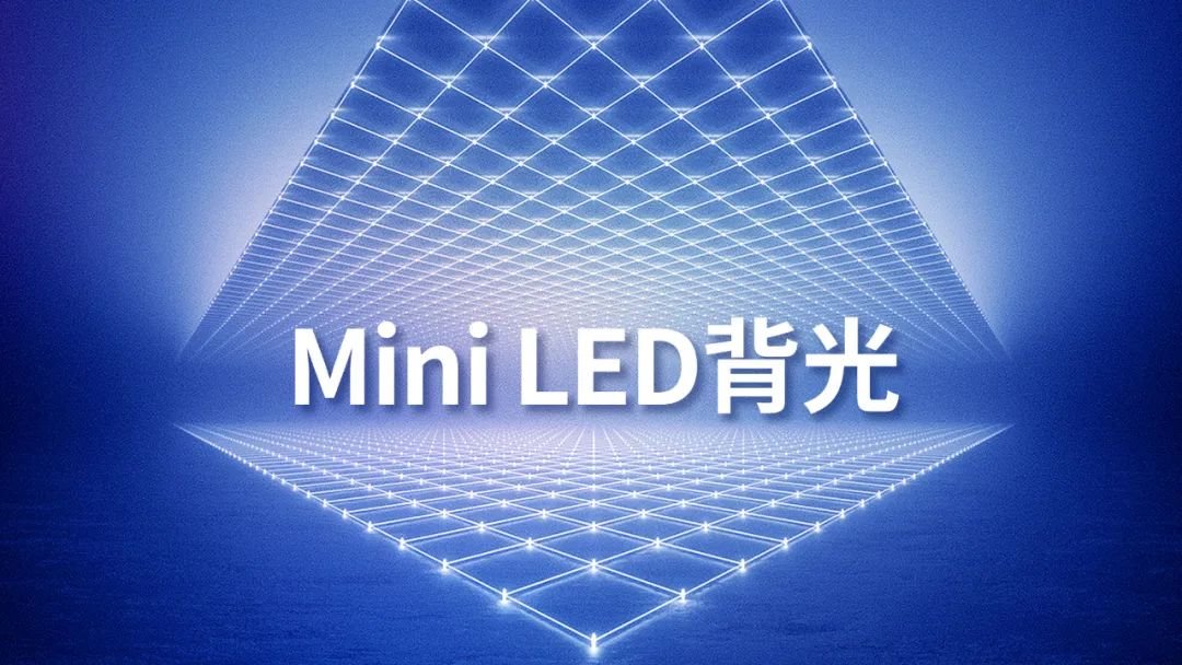 强势出圈的背后，谁才是Mini LED背光的最佳路径 - 行家说