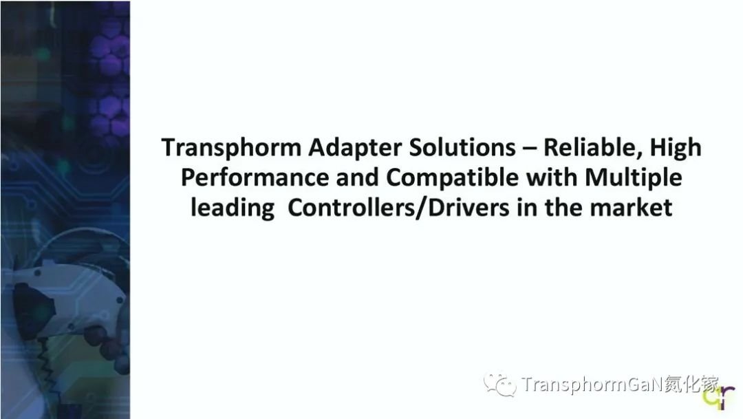 讲义分享：Transphorm氮化镓快充应用方案和优化 - 行家说