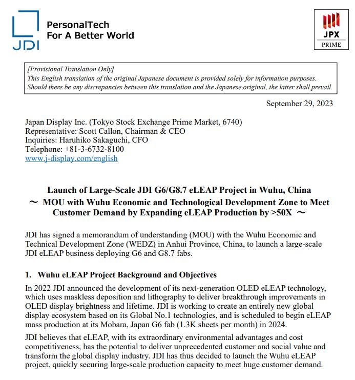 JDI拟在芜湖建6代、8.7代OLED面板线 - 行家说