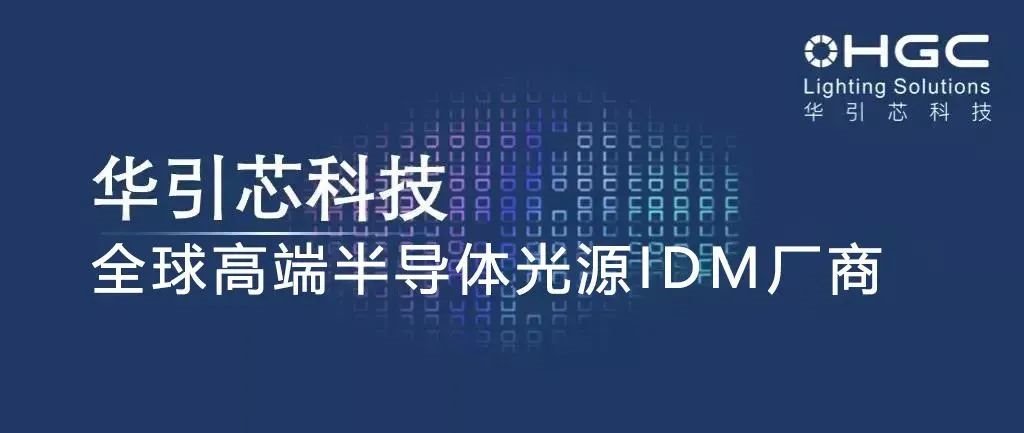 芯品丨WPE突破7%！华引芯重磅推出全新高效大功率紫外光源 - 行家说