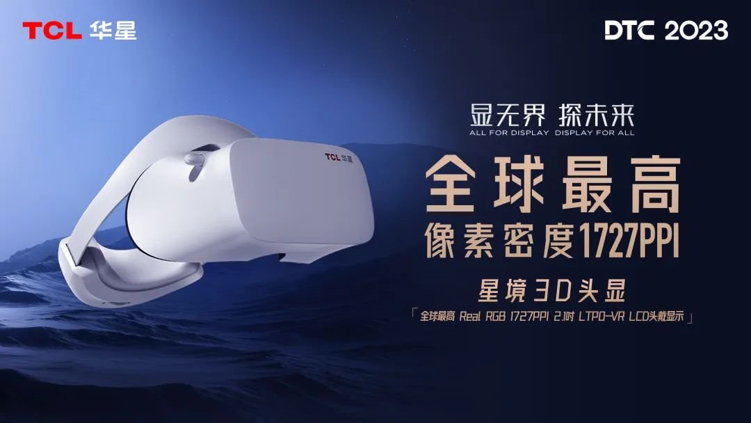 全球首款LCD+LED混拼、全球首款65寸8K印刷OLED等创新产品亮相DTC2023 - 行家说