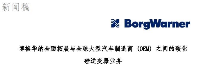 40万台/年！又有车企订购800V SiC - 行家说
