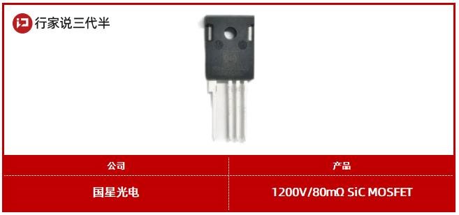 23款SiC新品惊艳亮相，英飞凌/基本半导体/飞锃/蓉矽/瞻芯/国联万众…… - 行家说