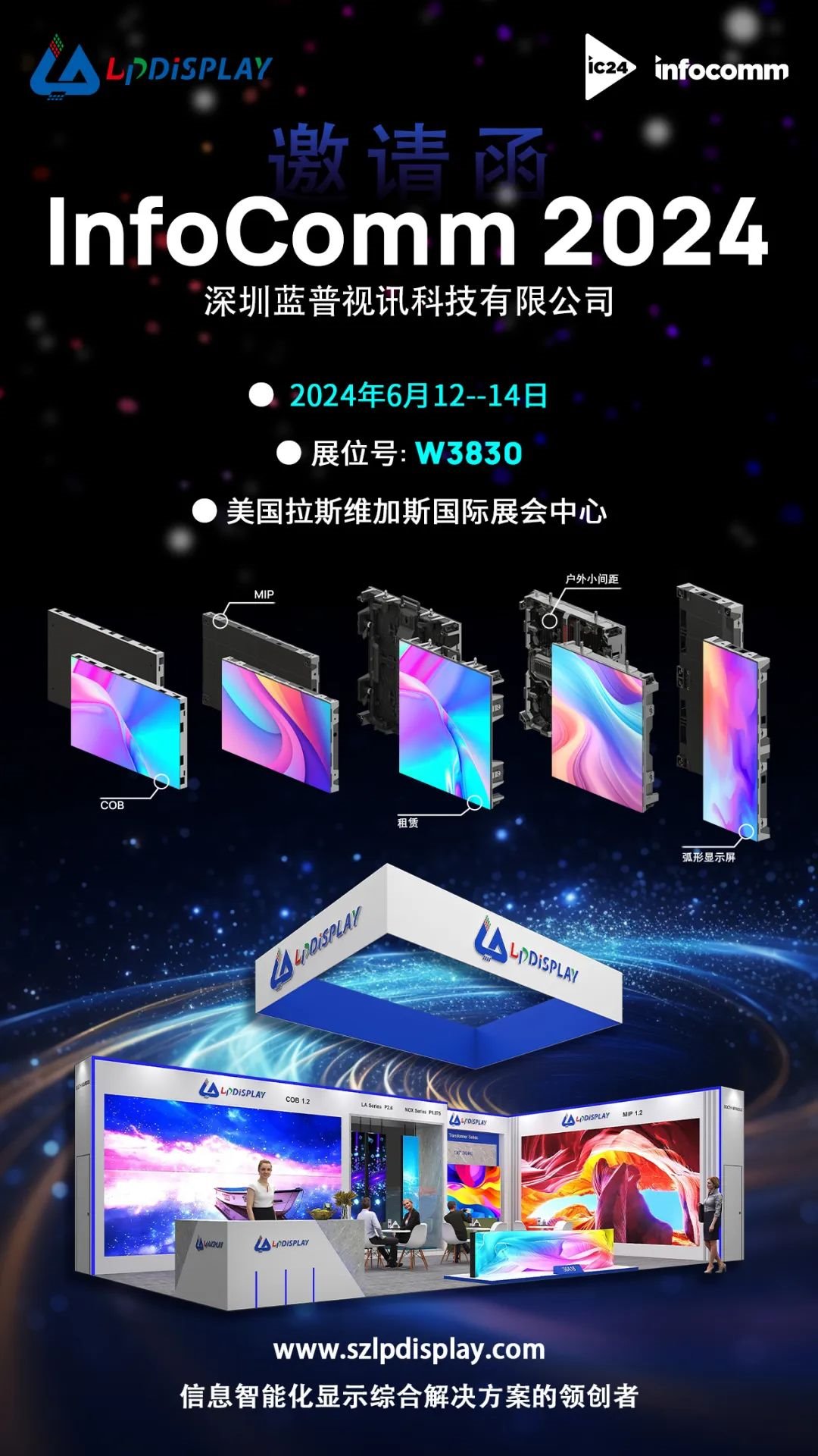 展会邀约| 蓝普视讯诚邀您莅临美国InfoComm 2024! - 行家说